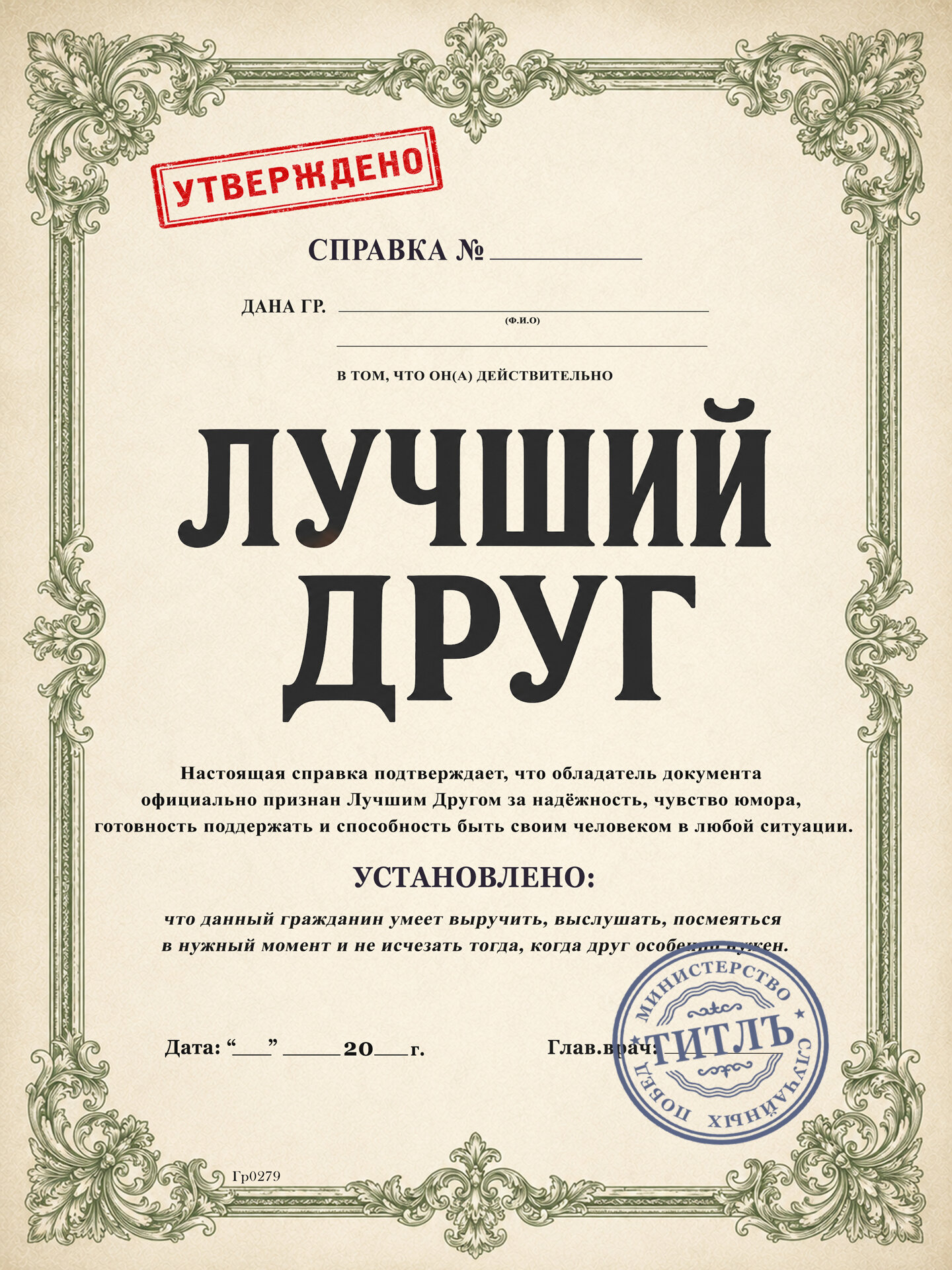 Шуточная справка Лучший друг прикольный подарок