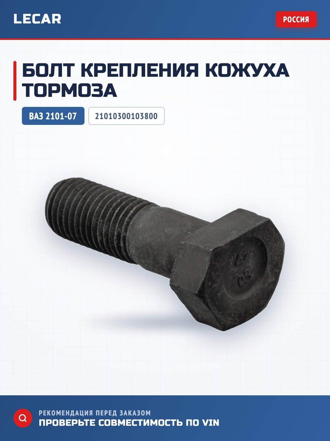 Болт крепления защитного кожуха тормоза