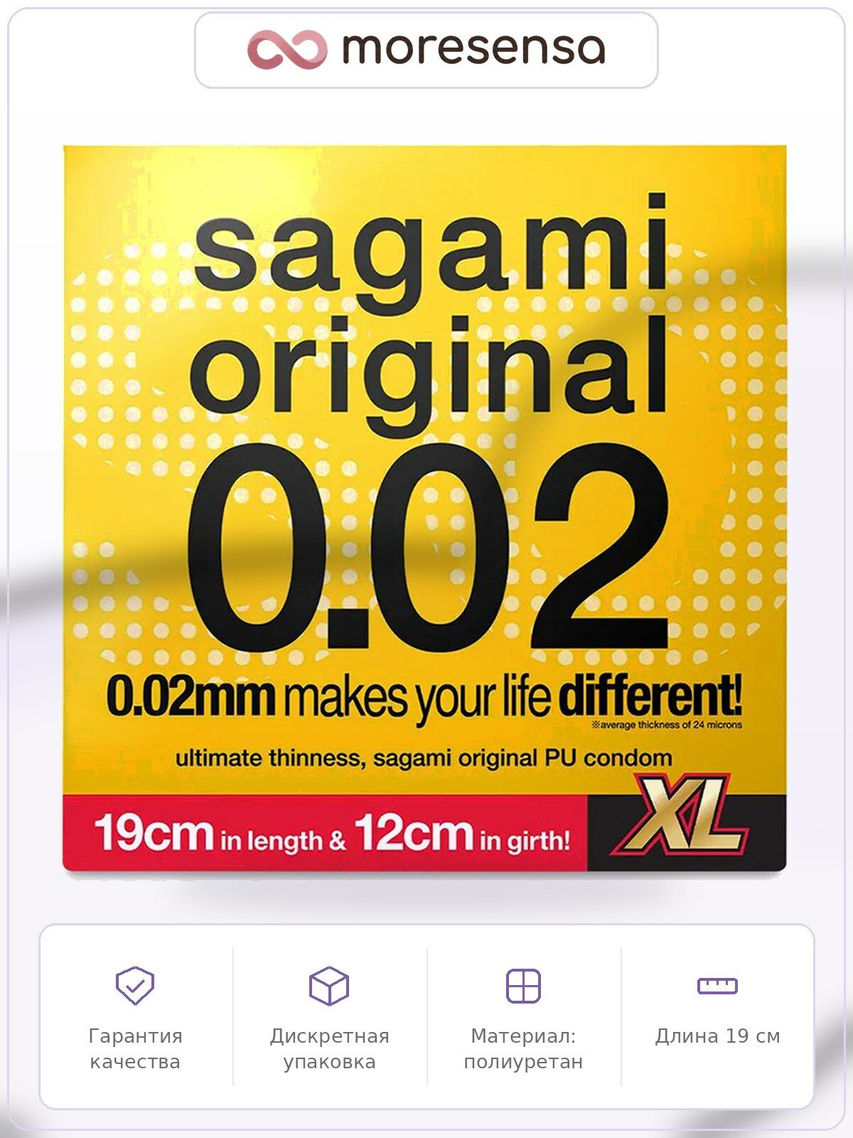 Презервативы Sagami Original 002 Extra Large полиуретановые, ультратонкий