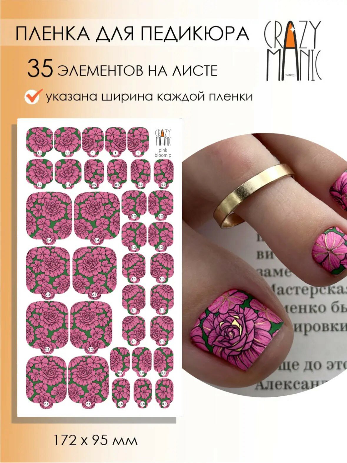 Плёнки для ногтей для педикюра Pink Bloom p