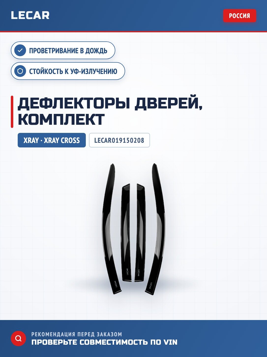 Комплект дефлекторов дверей LADA Xray / Xray Cross