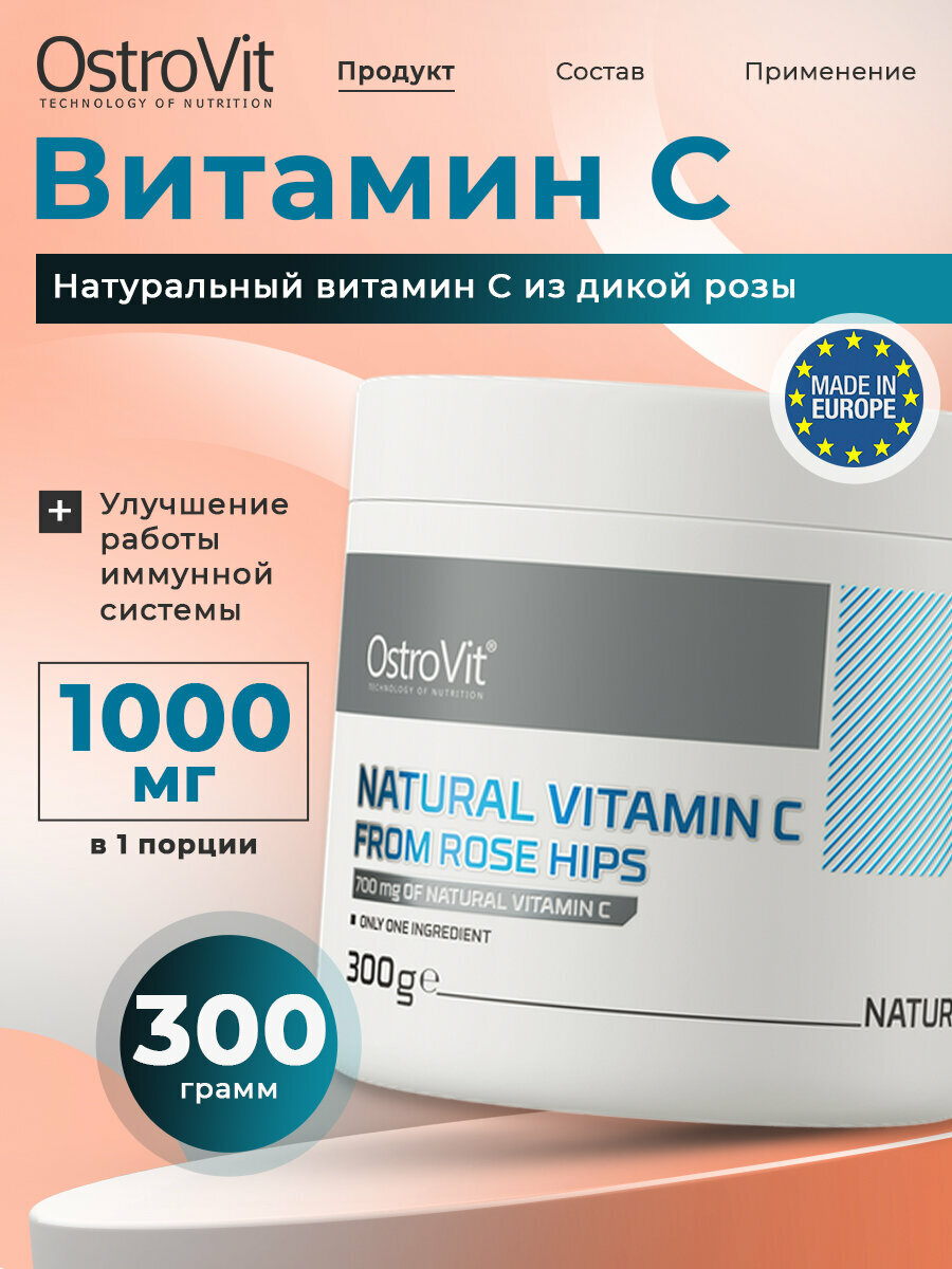 Витамин C OstroVit Natural Vitamin C, из шиповника, для укрепления иммунитета