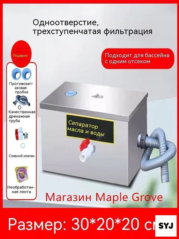 Жироуловитель для установки под кухонную мойку, муфта,