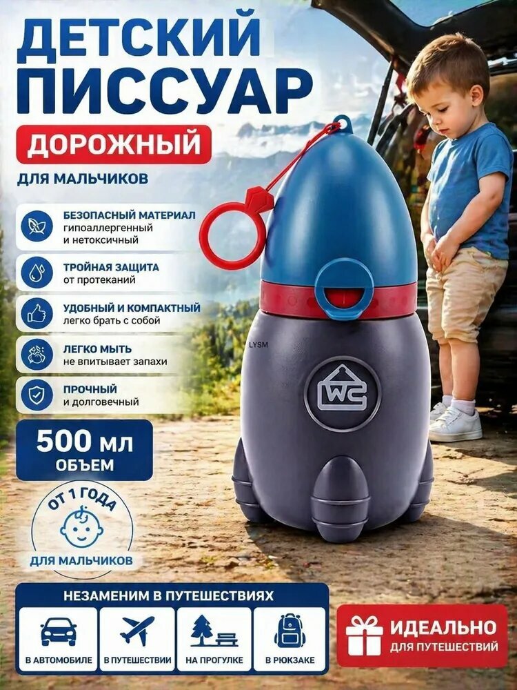 Писсуар дорожный детский/ горшок / оранжевый, серый/500мл