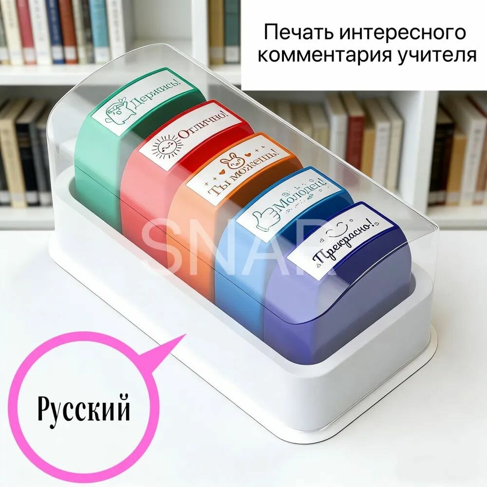 Универсальные печати для учителя начальных классов 5 штук