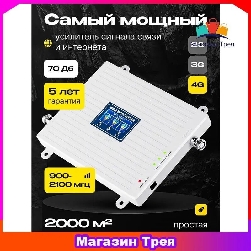 Усилитель сигнала сотовой связи и мобильного интернета для дачи / Репитер 4g gsm / Усилитель wifi сигнала -1 Ретранслятор сигнала охранной системы