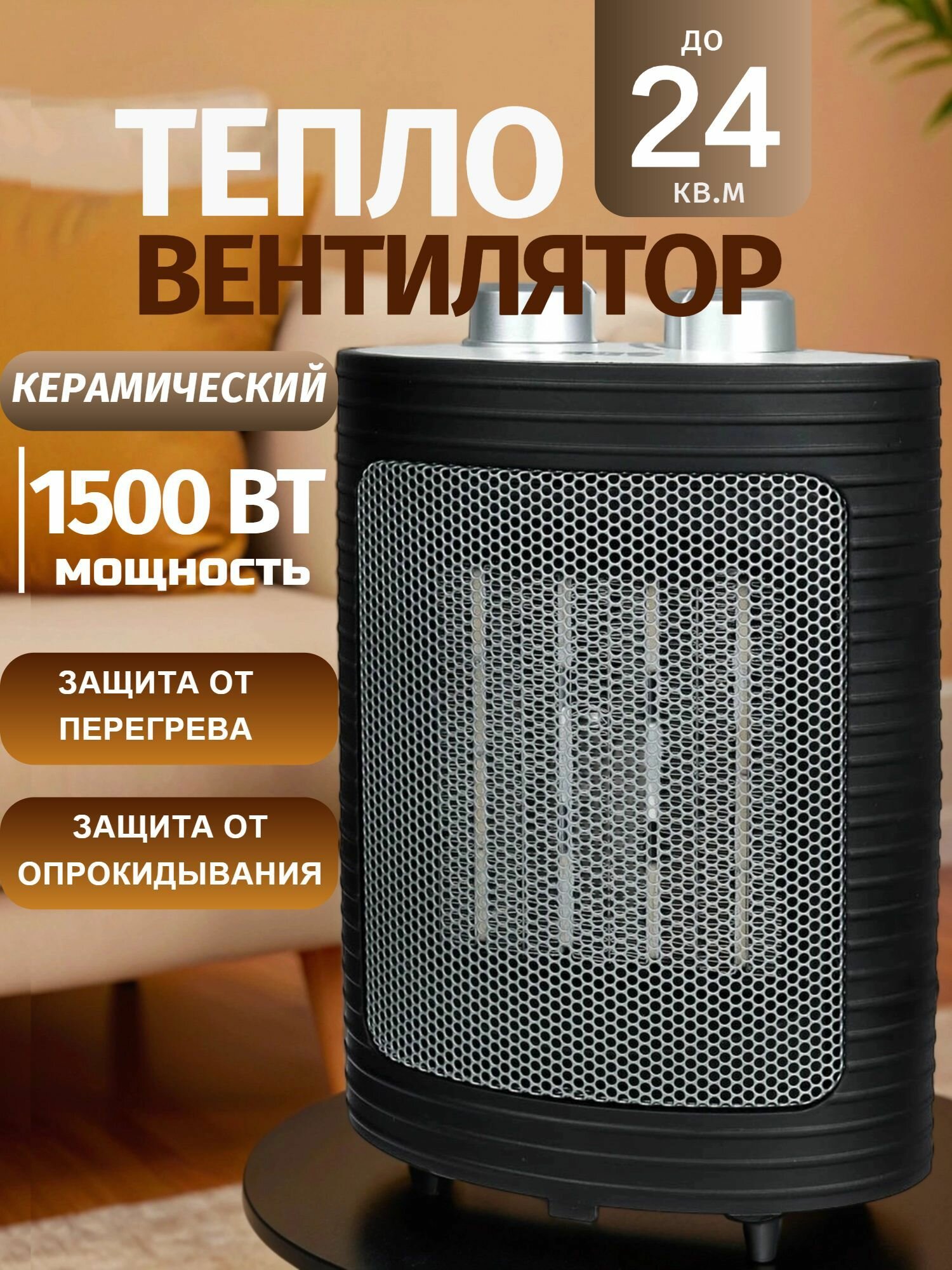 Тепловентилятор керамический, электрообогреватель для обогрева дома, офиса, гаража с термостатом