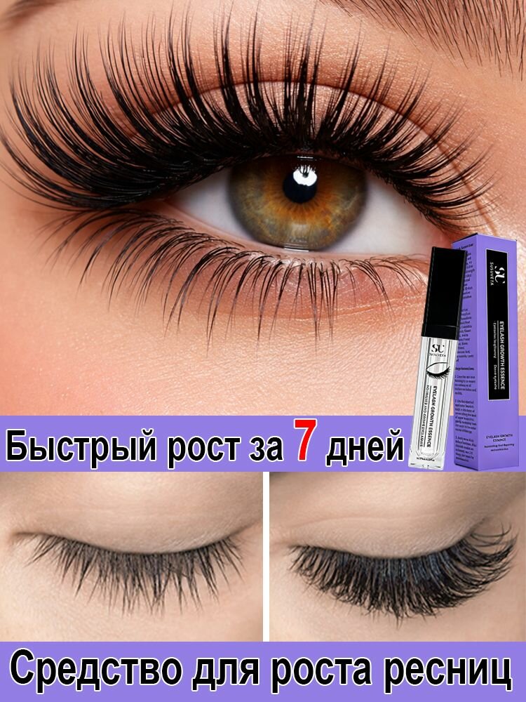 Сыворотка для роста ресниц и бровей, активатор с маслами. Укрепление, питание, стимуляция. Средство для густоты и длины ресниц,7мл