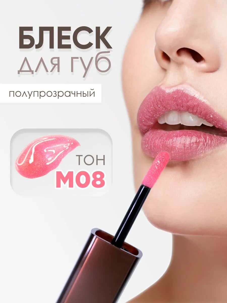 Блеск для губ