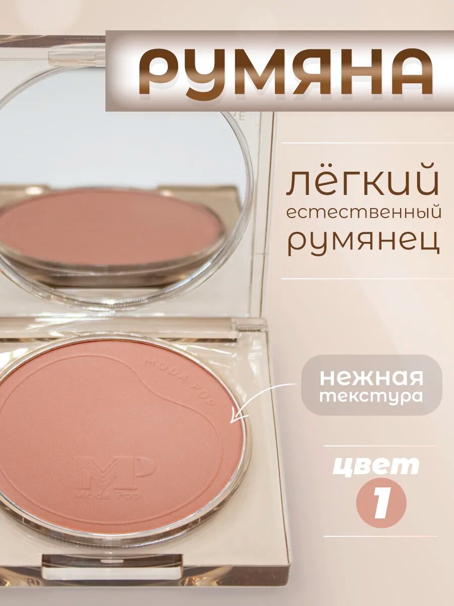 Румяна для лица