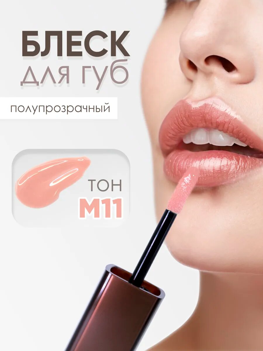 Блеск для губ Moda Pop MODA M11, увлажняющий, полупрозрачный, водостойкий