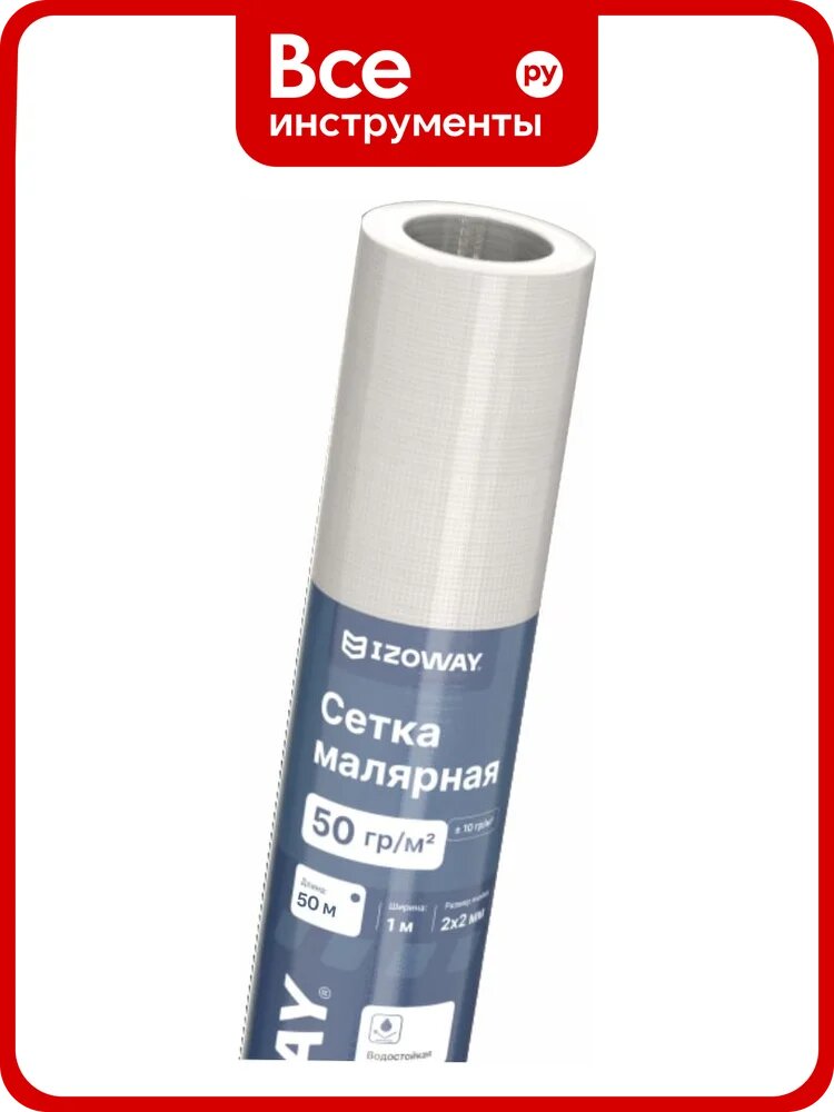 Малярная сетка Izoway 2х2 мм, 50 м 17761