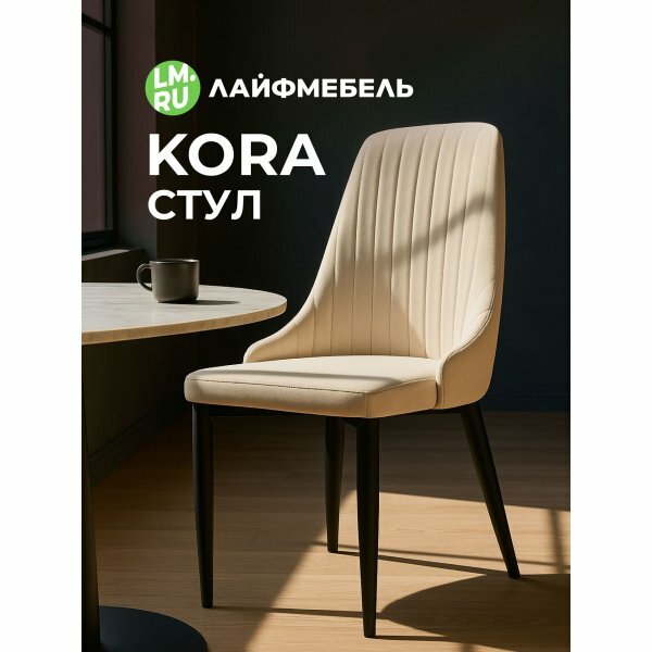 Мягкий cтул со спинкой для кухни Лайфмебель Kora