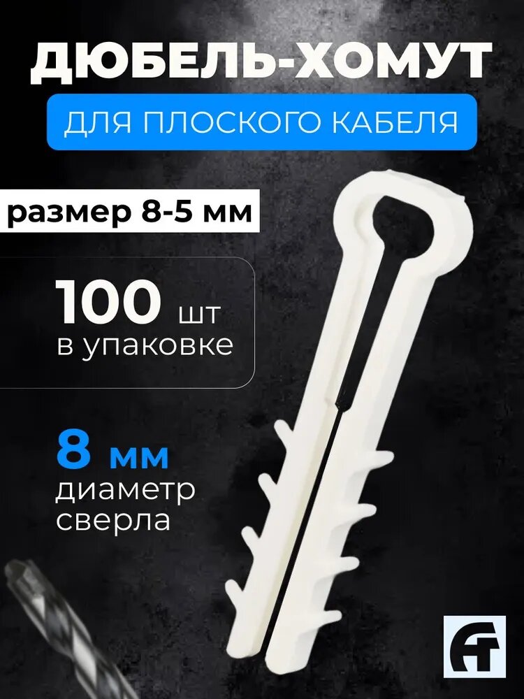 Дюбель 8 мм x 45 мм 100 шт.