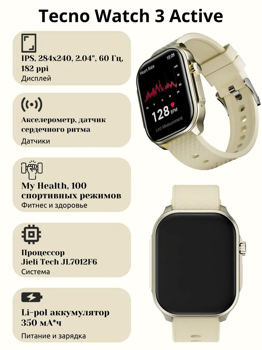 Смарт-часы Tecno Watch 3 Active Золотистый Ростест (ЕАС), 2.04", IPS