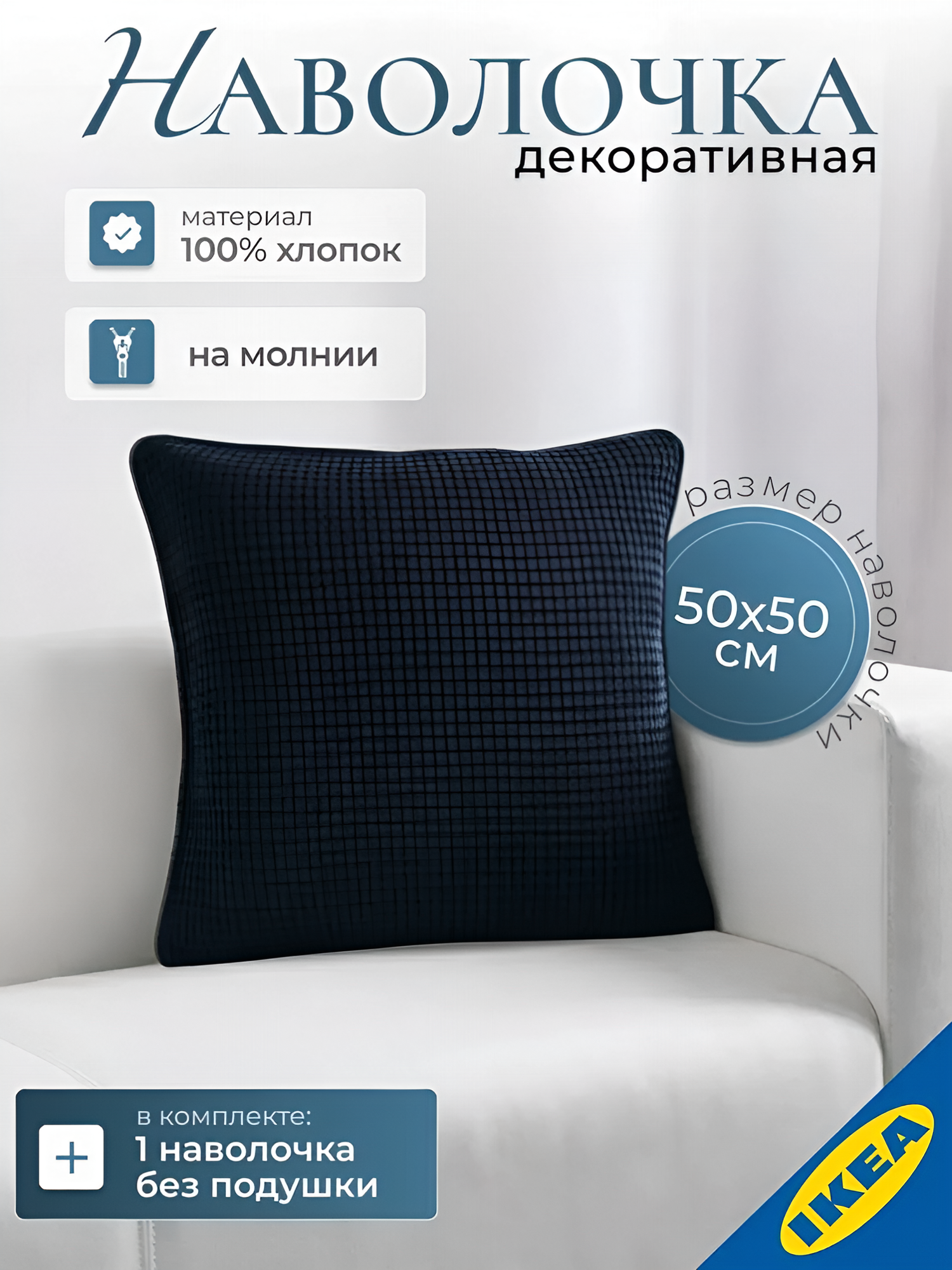 Чехол на подушку 50x50 см, черно-синий цвет, IKEA VARELD ворельд