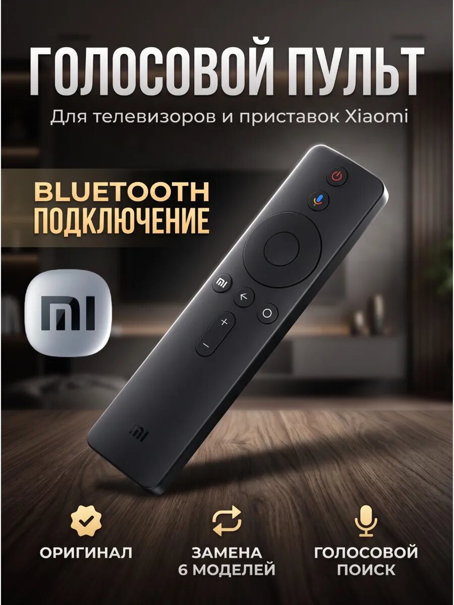 Голосовой пульт Xiaomi XMRM-M2 original
