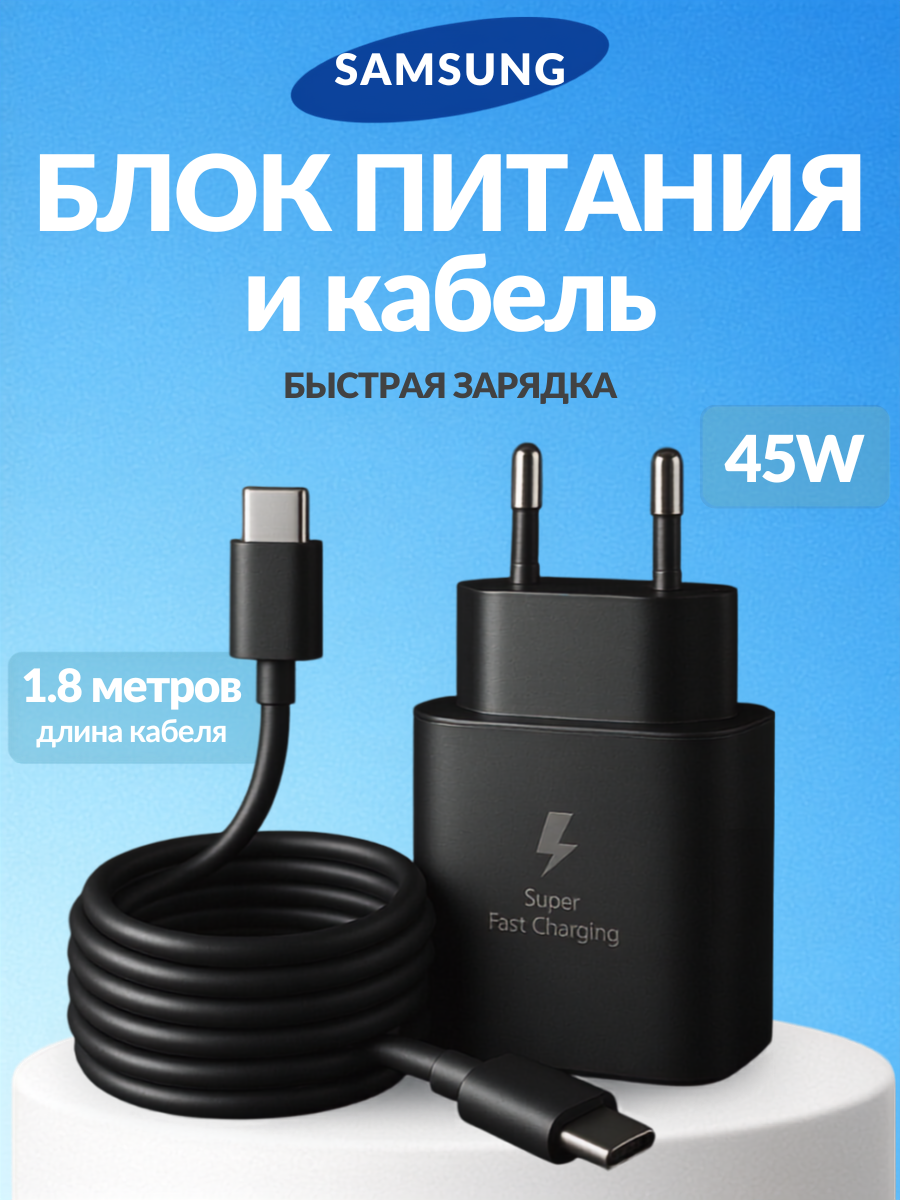 Быстрая зарядка для Samsung 45W. Travel Adapter с кабелем USB Type-C комплект, модель EP-T4510 Черный