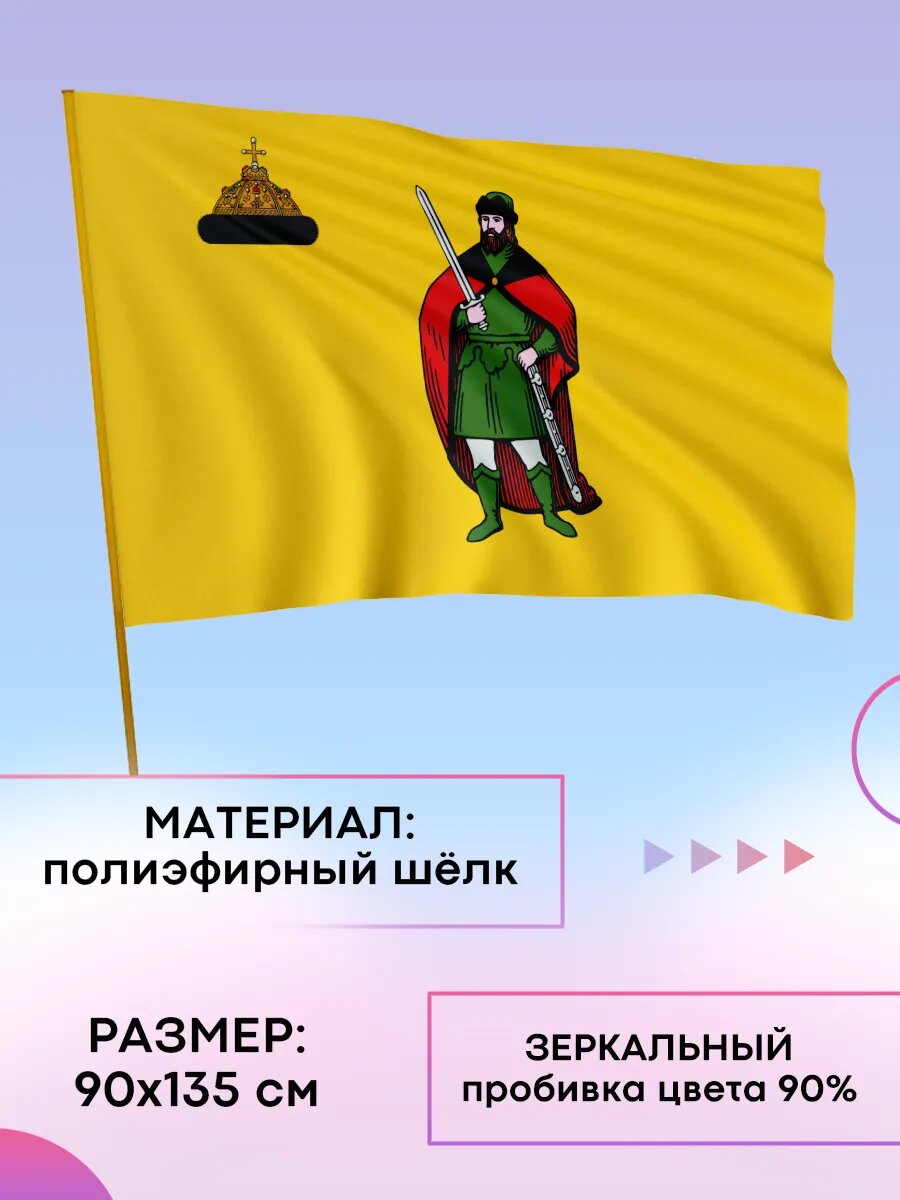 Флаг Рязани