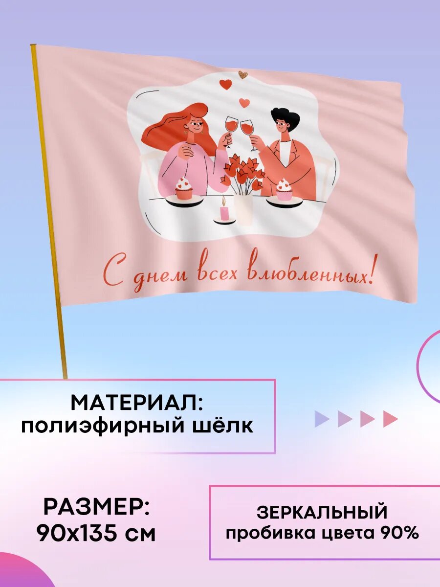 Флаг День Святого Валентина