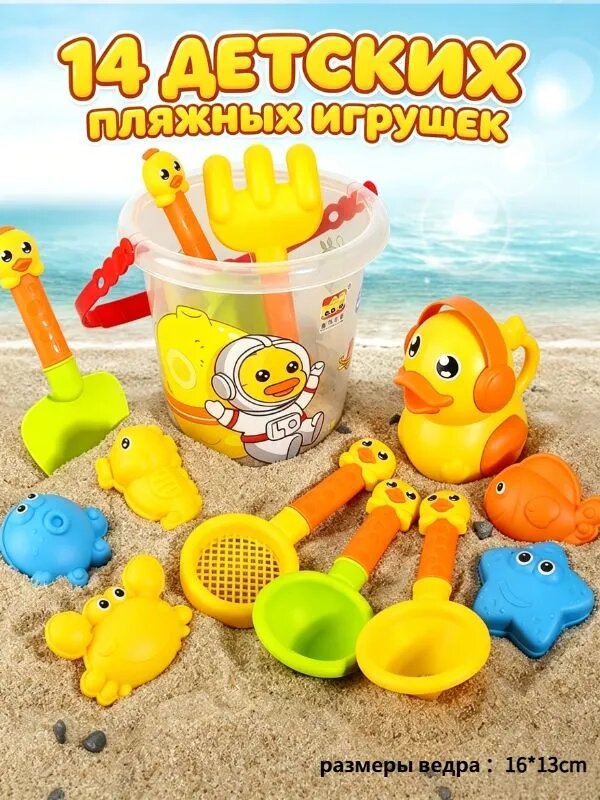 Набор Для Песочницы Детский