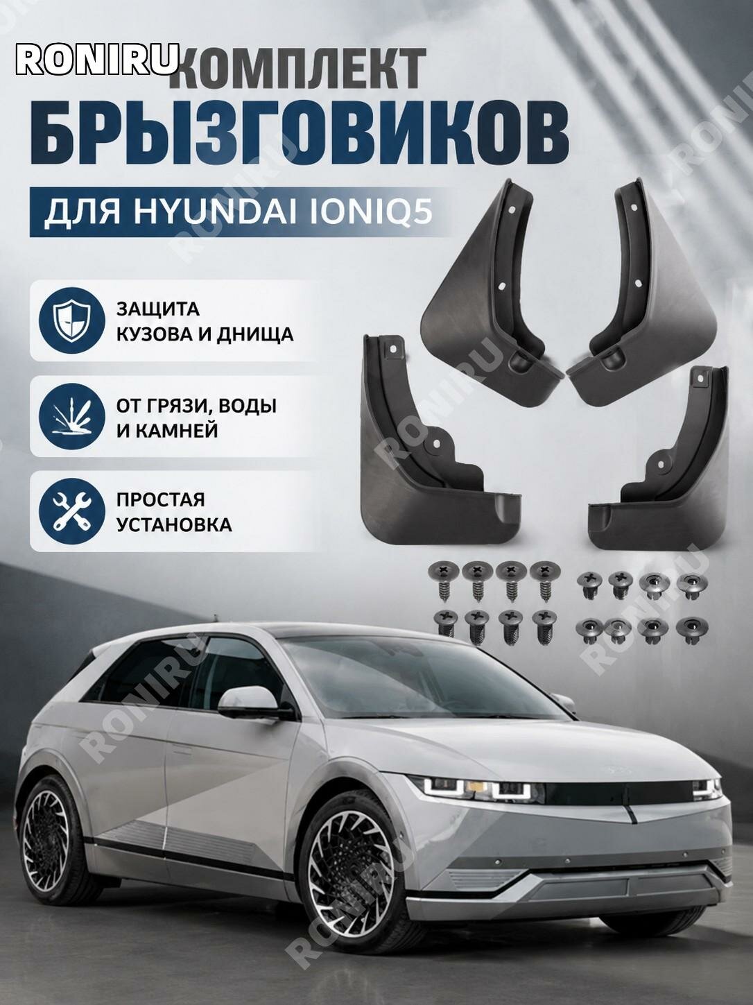Крыло автомобильное RONIRU 108Z11631, кузовная запчасть для замены и восстановления внешнего вида автомобиля