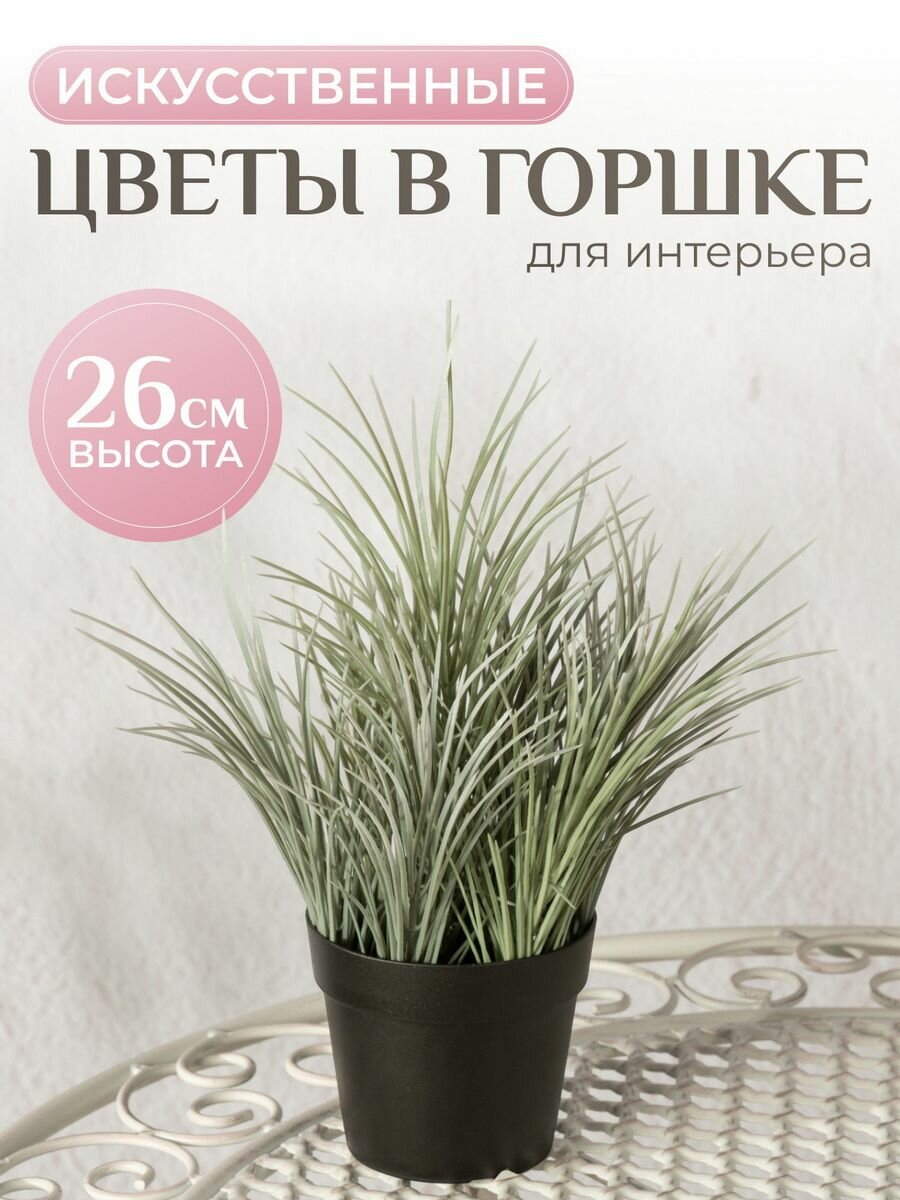 Искусственное растение в горшке Акорус - Брамхолл 27 см