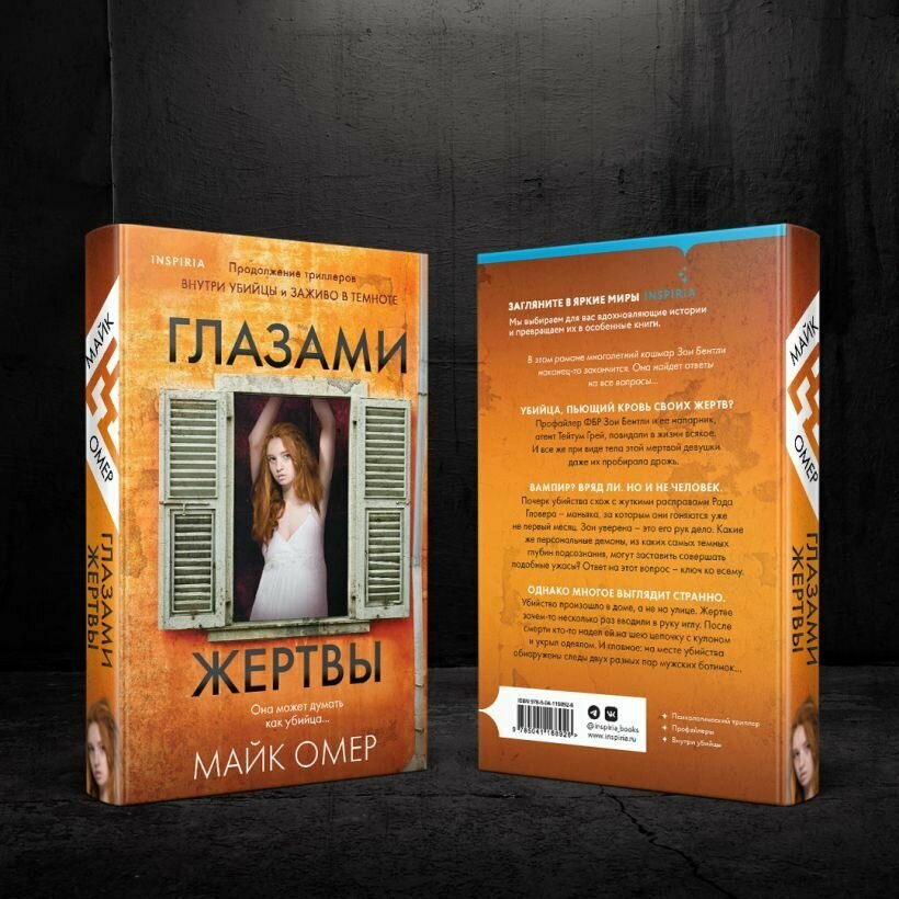 Глазами жертвы — фото 1