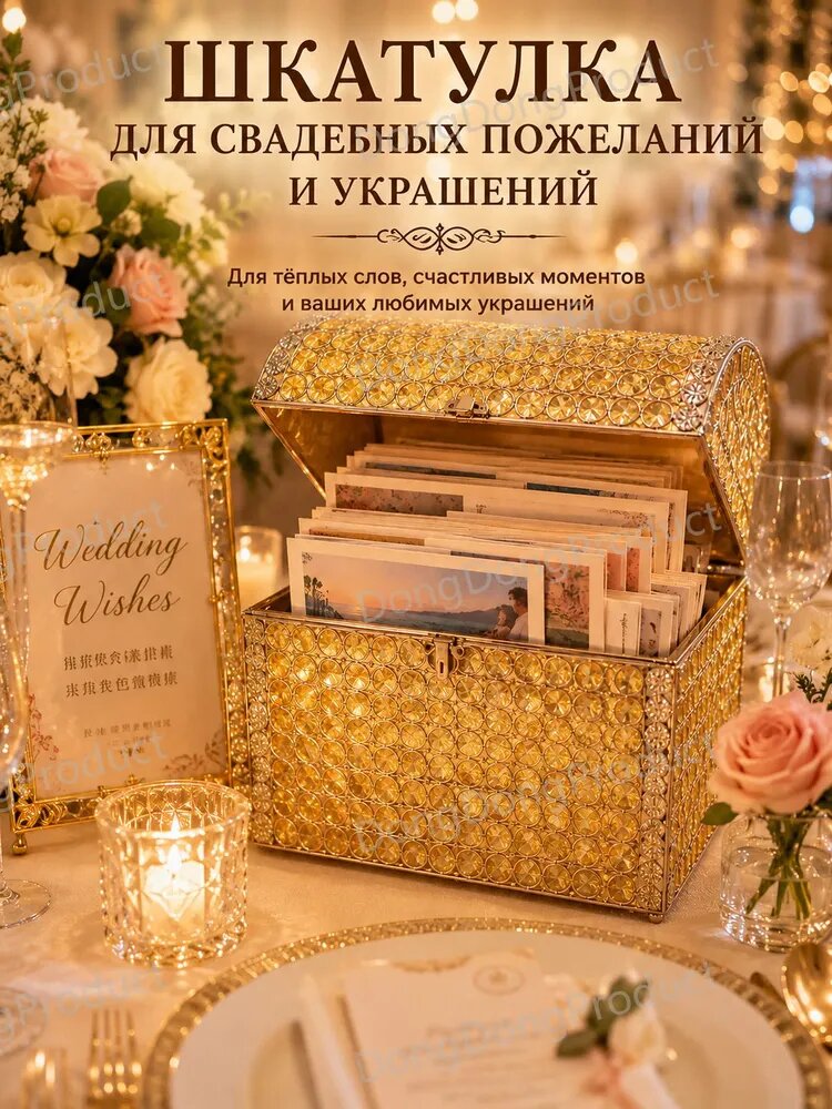 Шкатулка "Копилка для крышек", 29х30 см, 1 шт, золотистый, для свадебных пожеланий и украшений