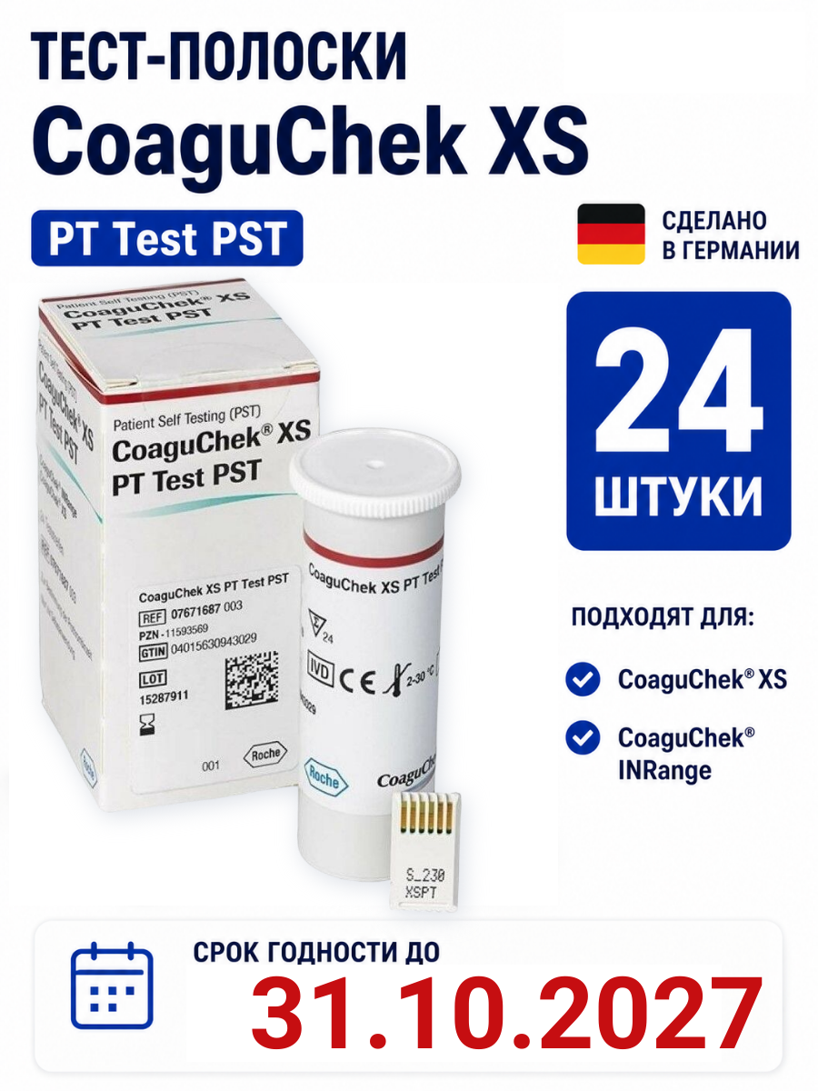 Тест-полоски Коагучек (CoaguChek) XS PST для анализа на МНО, 24 шт. Срок годности 31.10.2027