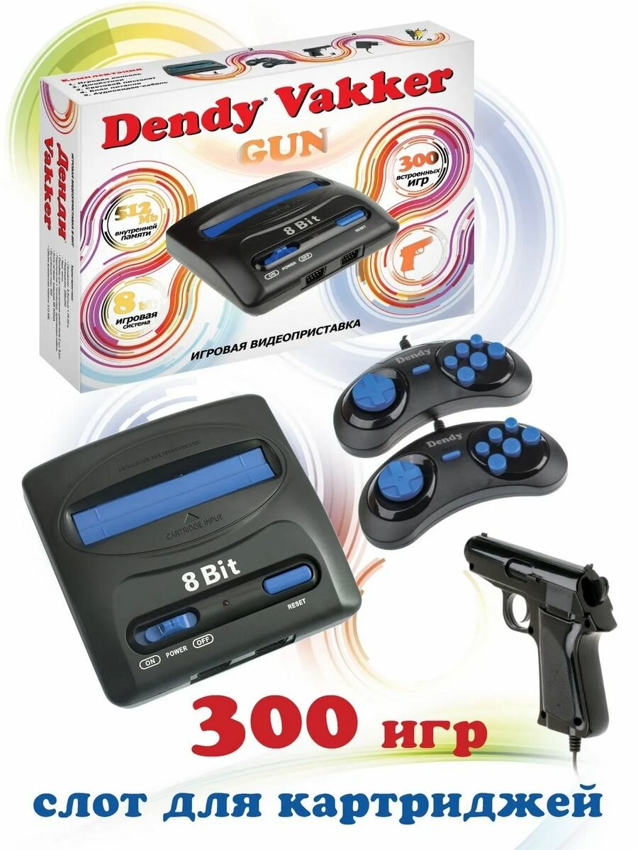 Игровая консоль Dendy Vakker 300 игр + световой пистолет