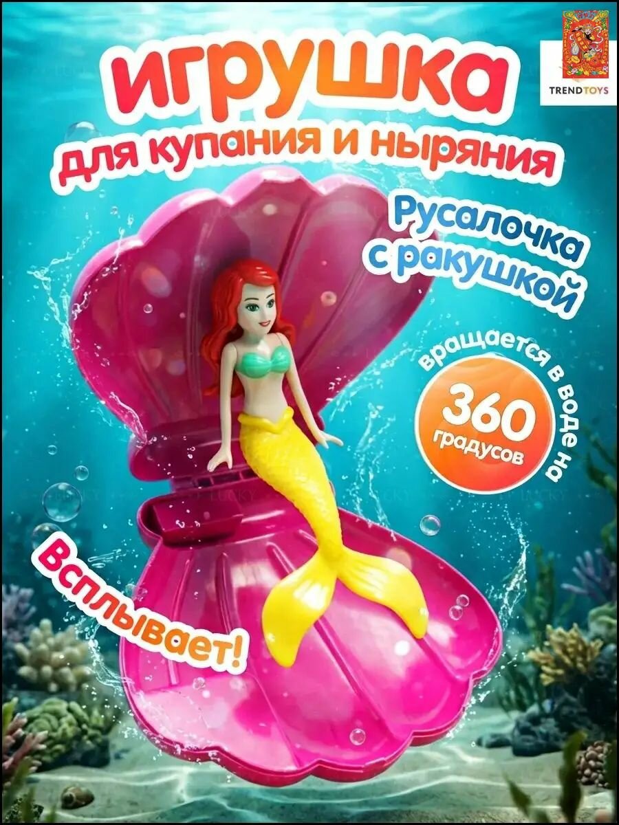 Игрушка для ванной Русалка в ракушке из каучука, светло-розовая,30х20 см, безопасная для детей