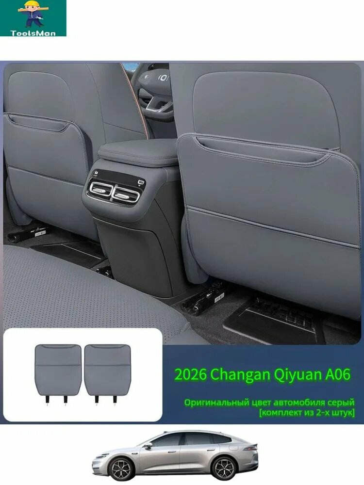2026 Changan Qiyuan A06 Защитные Коврики Для Автомобильных Сидений