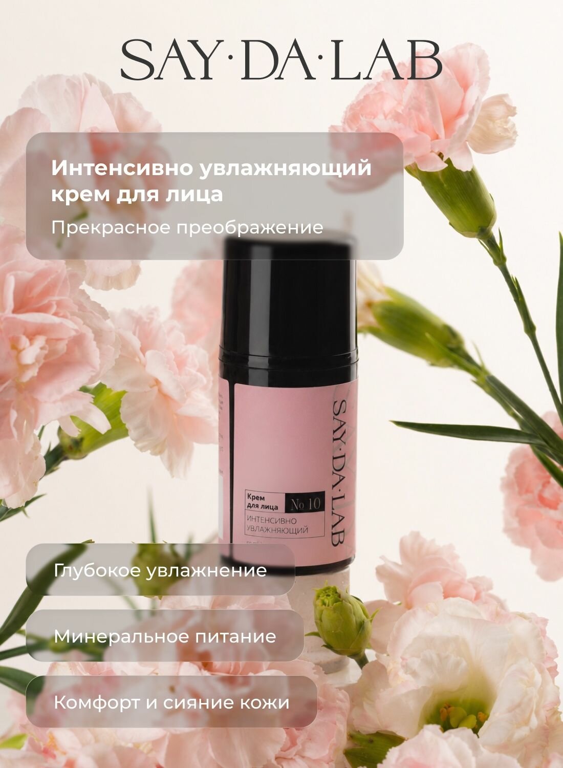 Интенсивно увлажняющий крем для лица "Прекрасное преображение"
