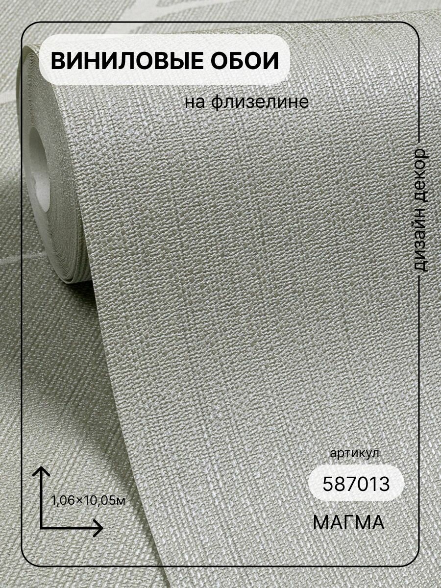 Обои Ateliero магма 587013 винил на флиз. основе гор тиснения 1,06х10м