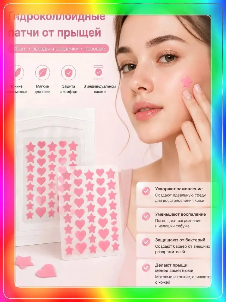 Косметические патчи от прыщей DermaCharm для лица, набор 52 шт. звездочки и сердечки, тонкие гидроколлоидные наклейки для дня и ночи