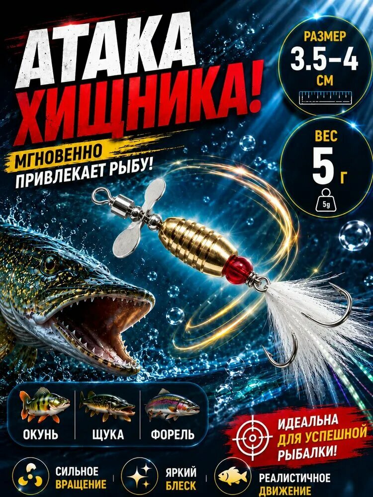 Блесна-турбинка с пропеллером "Хищница" 5 гр, серебро, тройник с перьями