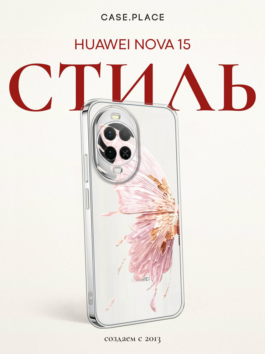 Чехол на Huawei Nova 15 / Хуавей Нова 15 с принтом Розовое крыло бабочки
