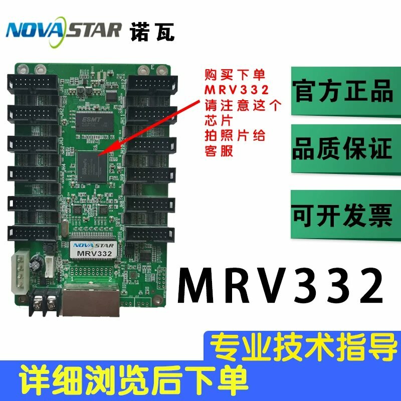 Карта приема Novastar MRV316, MRV332, MRV330 для светодиодных экранов, карта передачи данных DH7516 универсальный_Те