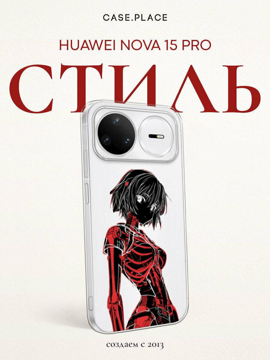 Чехол на Huawei Nova 15 Pro / Хуавей Нова 15 Про с принтом Кибер-девушка