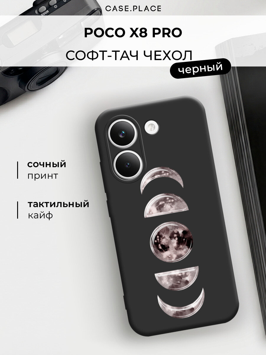 Чехол на Poco X8 Pro / Поко X8 Про с принтом "Фазы луны 2"