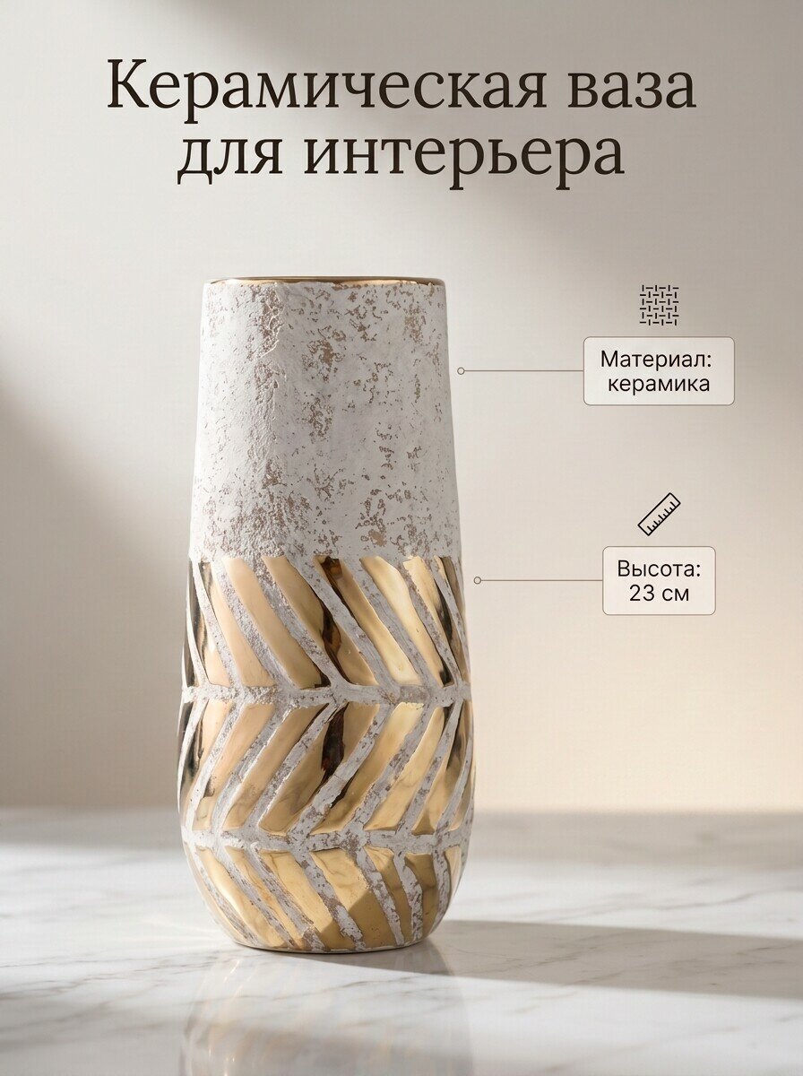 Ваза интерьерная, керамика, высота 23см, цвет серый с золотым