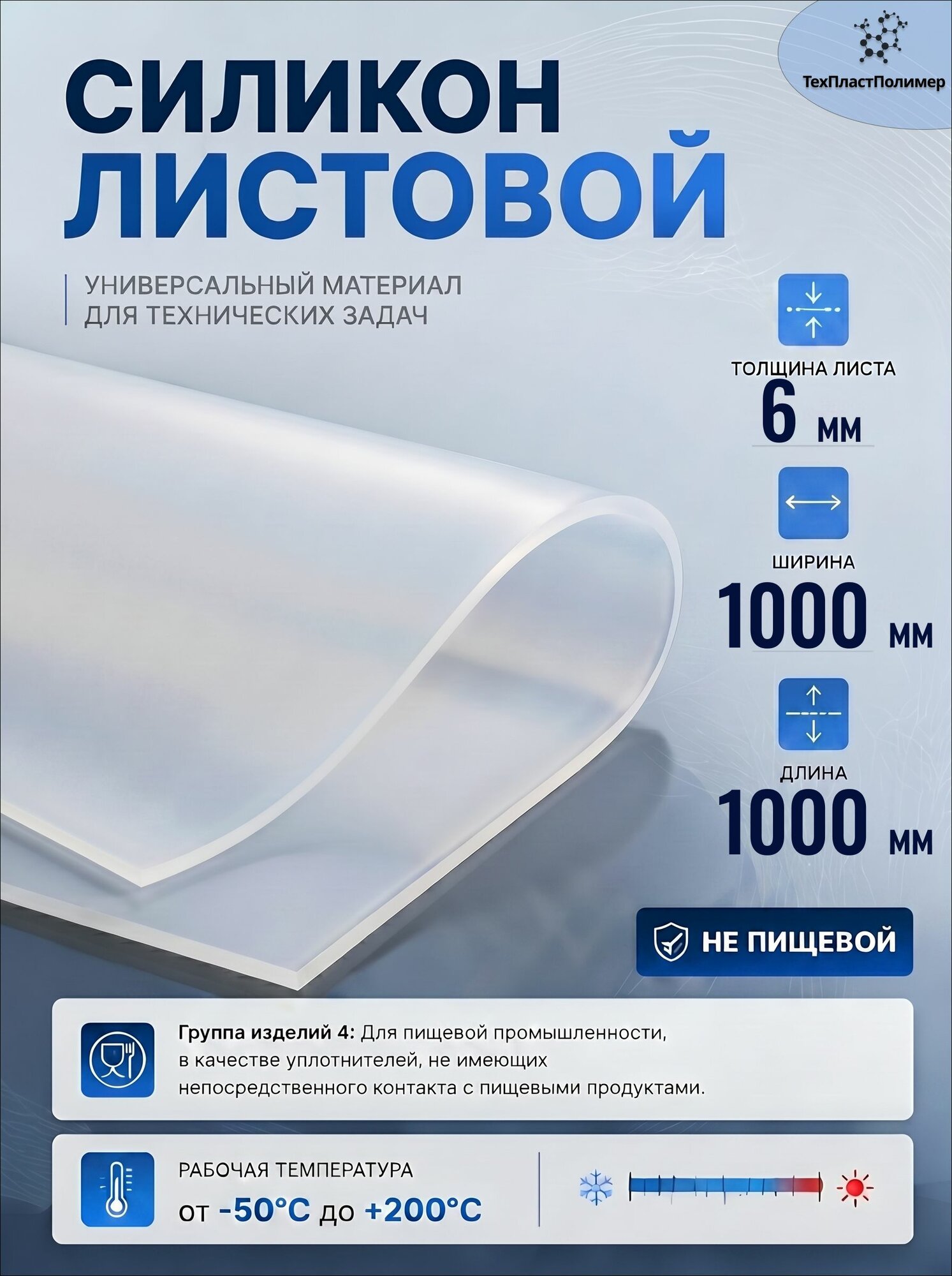 Силикон листовой 6х1000х1000 мм. Силиконовая резина для прокладок. Не пищевой