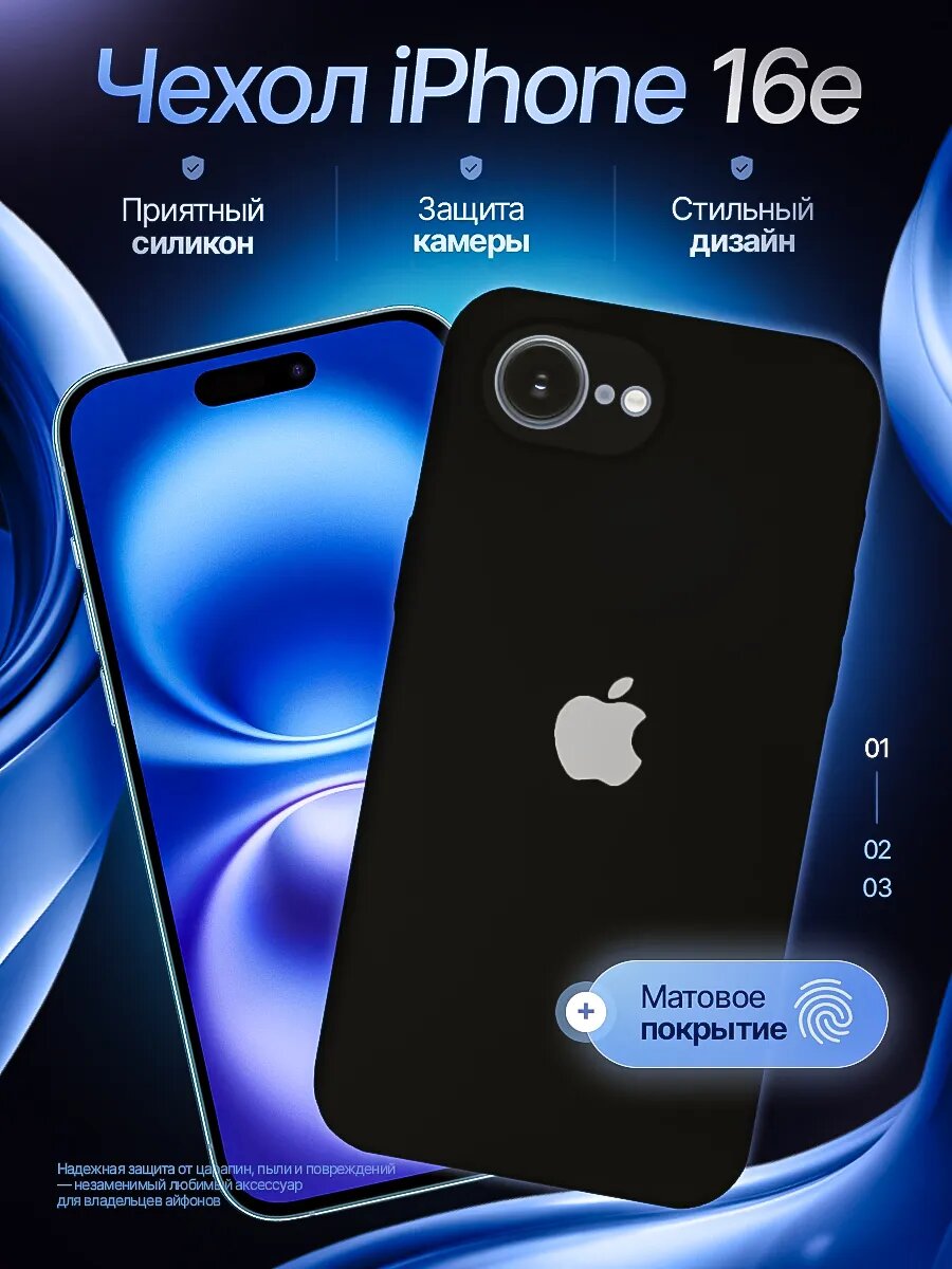 Чехол для iPhone 16е силиконовый