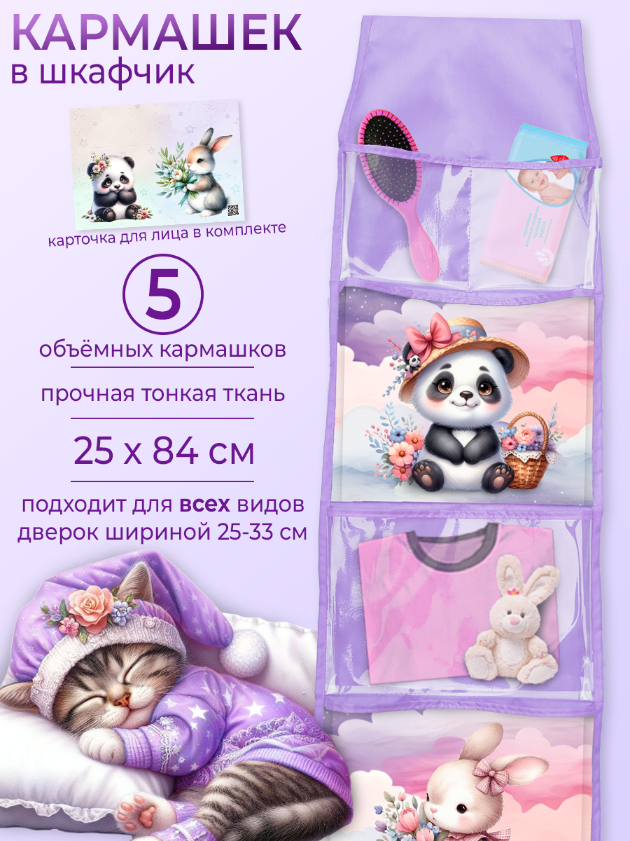 Кармашки в шкафчик для детского сада прозрачные Покетун, 84х25