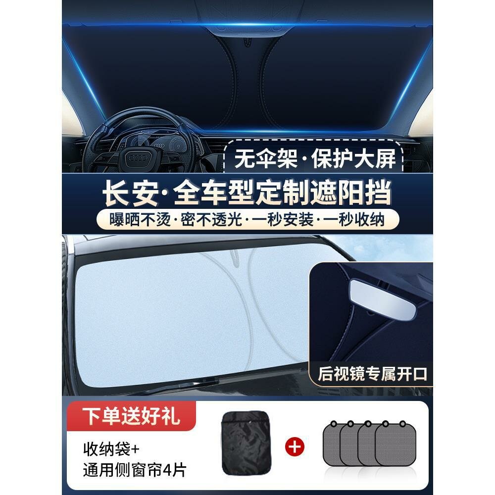 Changan CS55PLUS Солнцезащитный козырек из ударостойкой ткани тройного слоя с 4 боковыми панелями для лобового стекла