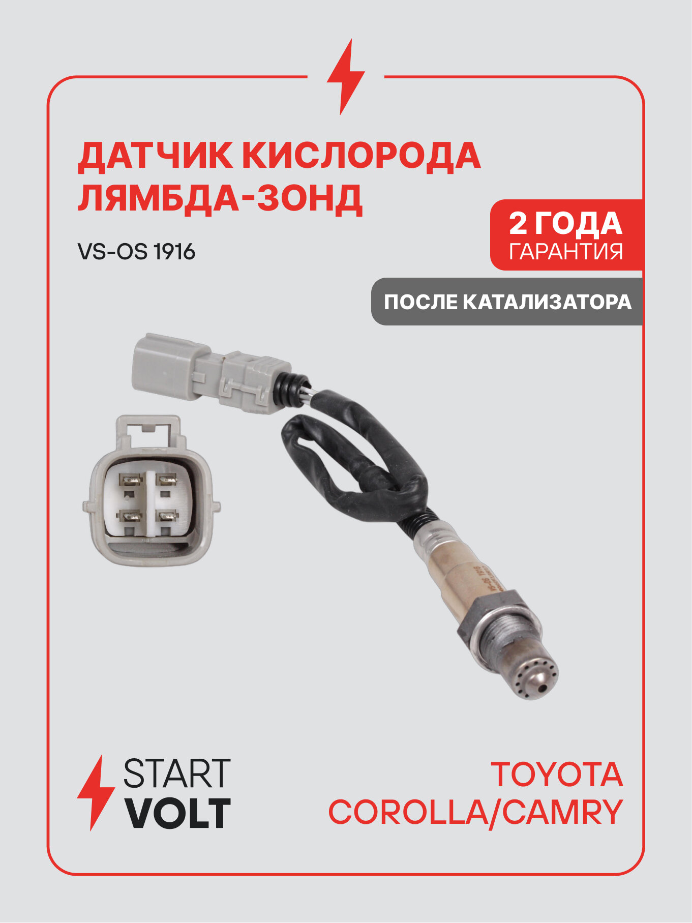 Датчик кислорода для автомобилей Toyota Corolla (06-) 1.6i/Camry (01-) 2.4i после катализатора VS-OS 1916 StartVolt