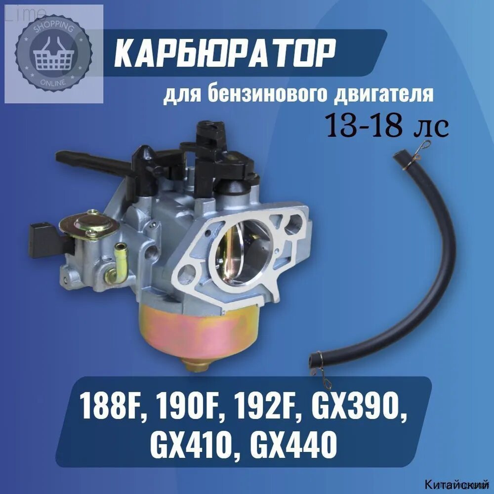 Карбюратор для бензинового двигателя 188F, 190F, 192F, GX390, GX410, GX440 с краником