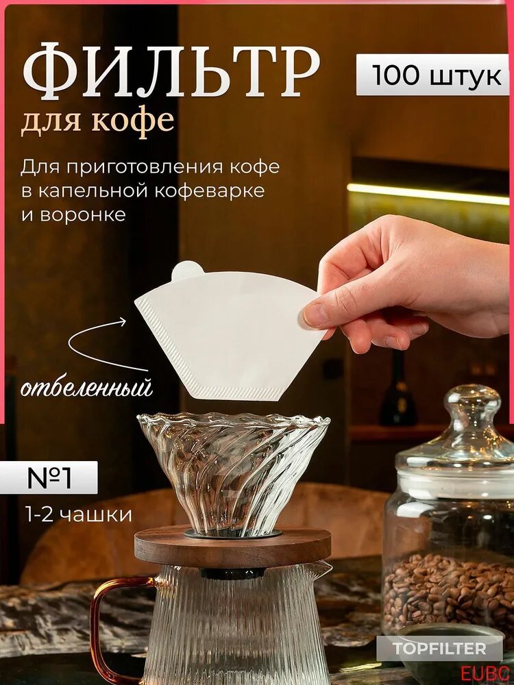 Prima Фильтр для кофе белые №1, 100 шт