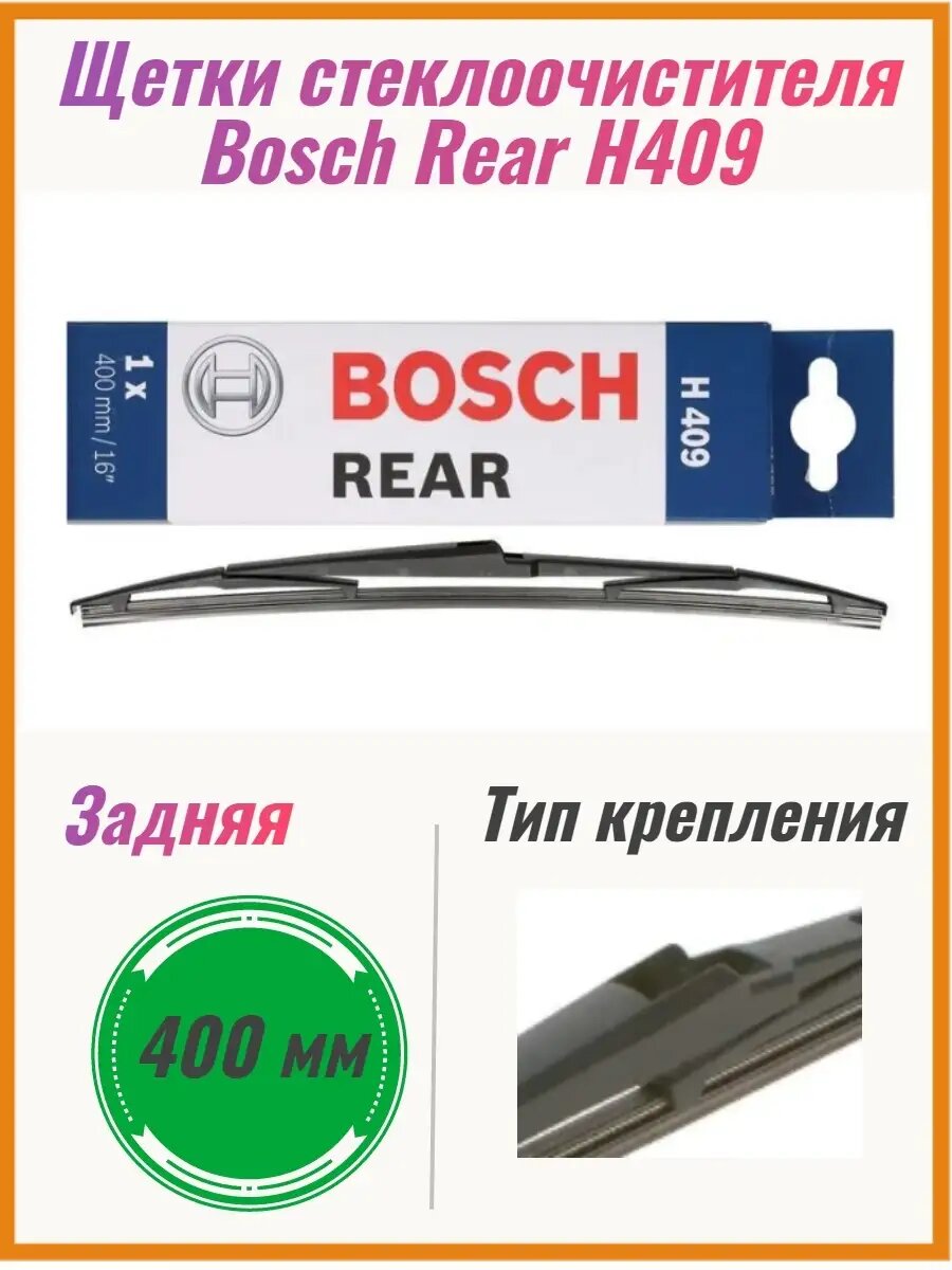 Щетка стеклоочистителя Bosch Aerotwin H409, каркасная, 40 см, для Prius